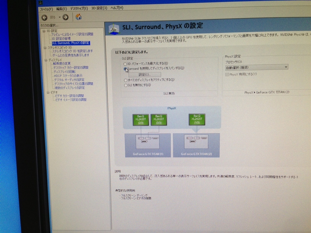 価格.com - ASUS Z87-PRO 亀二郎さん のクチコミ掲示板投稿画像・写真「NVIDAのコントロールパネルから3画面スパンできませ ...